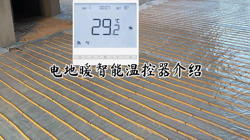 带您了解智能电地暖系统是怎样控制的
