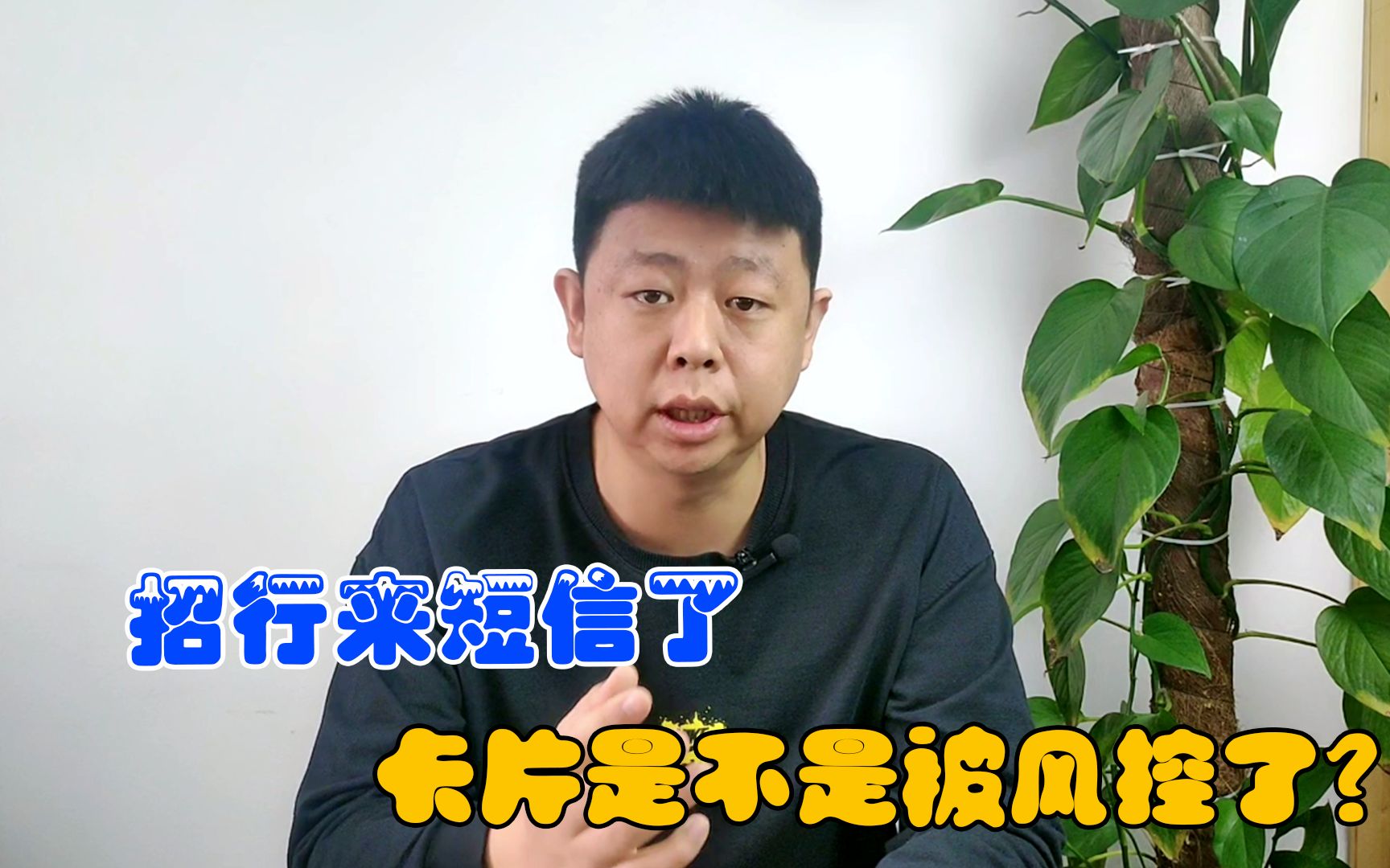 招行大面积群发短信,是要增加风控还是群发,持卡人要注意什么呢