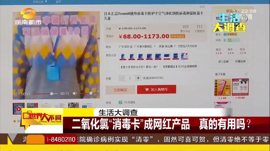 二氧化氯“消毒卡”成网红产品,这防疫“神器”真的靠谱吗?