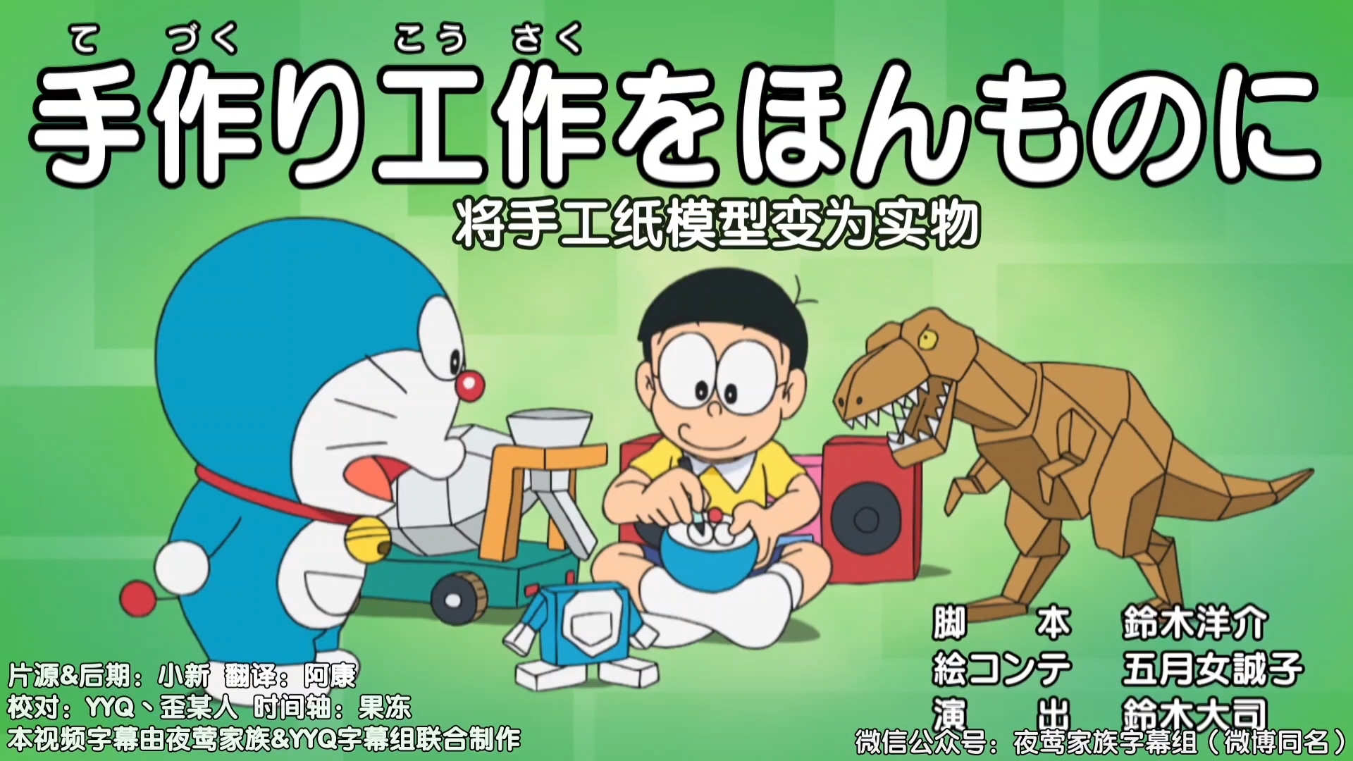 【哆啦A梦新番】～将手工纸模型变为实物～