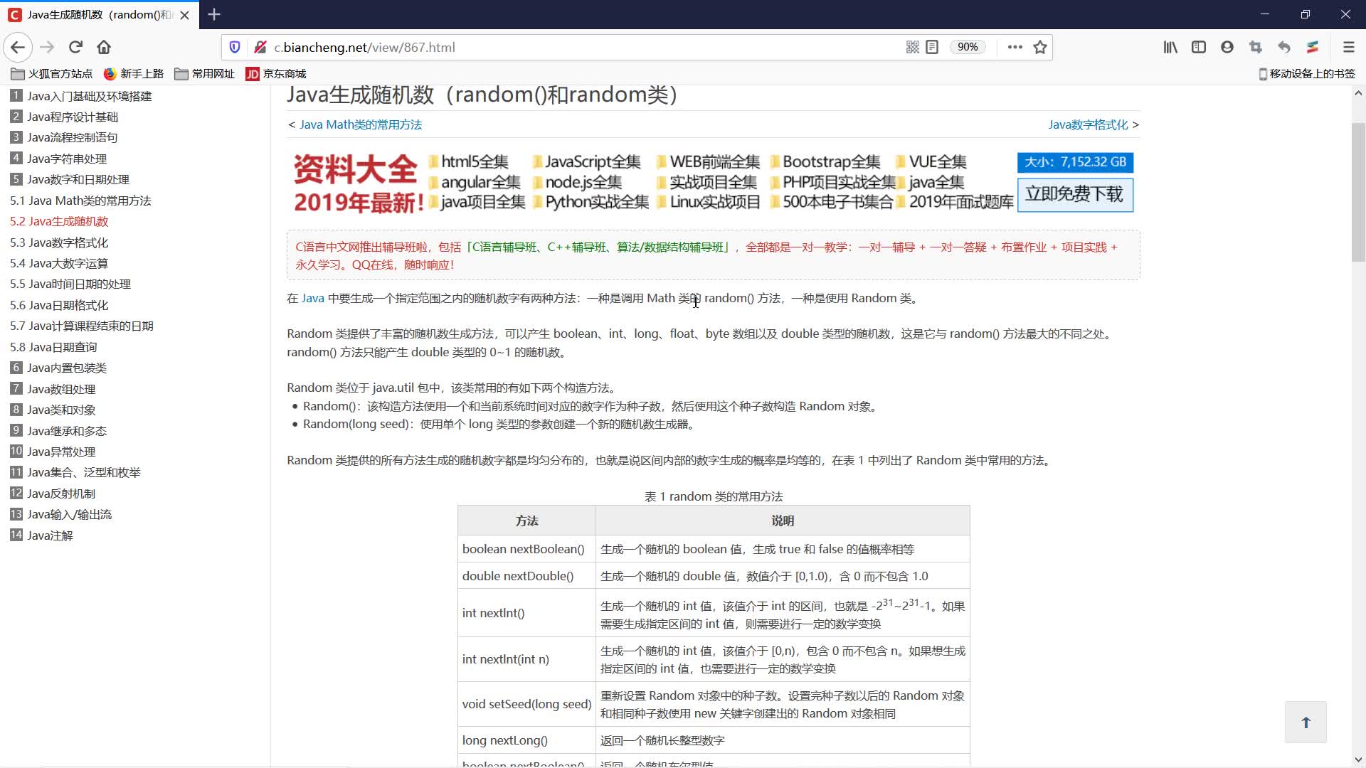 Java-day08-02-Java生成随机数的方法