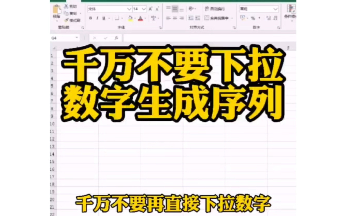 ...填充序列号,碰上大数字,手指受不了,Office办公软件Excel培训教程#...