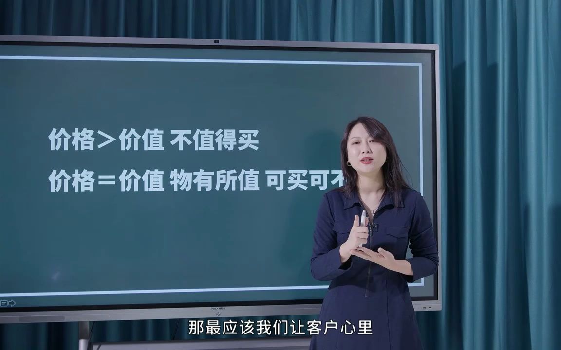 020-18.谈价:怎么让客户满意地接受最终价格?(二)