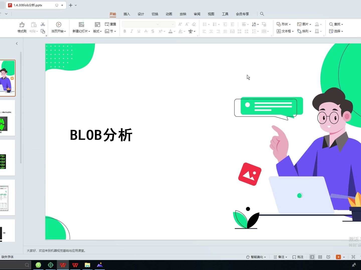 机器视觉之blob分析
