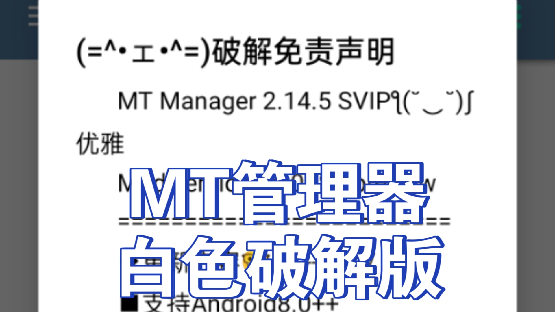 MT管理器年会员绿化版