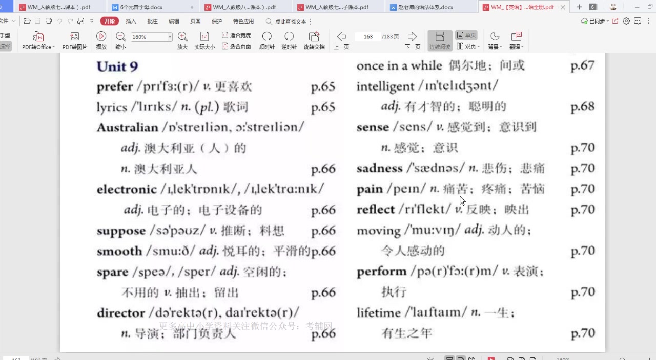 人教版九年级第九单元词汇朗读