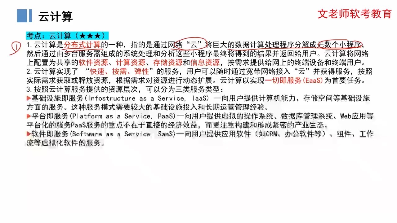 1.7信息系统与信息技术发展—新一代信息技术—云计算VS大数据