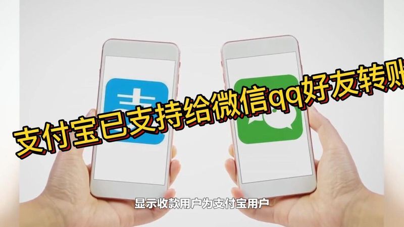 支付宝已支持给微信qq好友转账