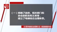 【彤遥播报 权威发布】《长春市电梯安全管理办法》解读新闻发布会