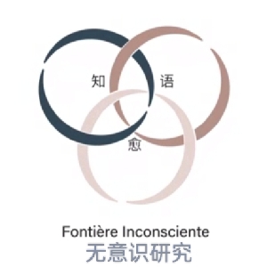 FI-无意识研究 