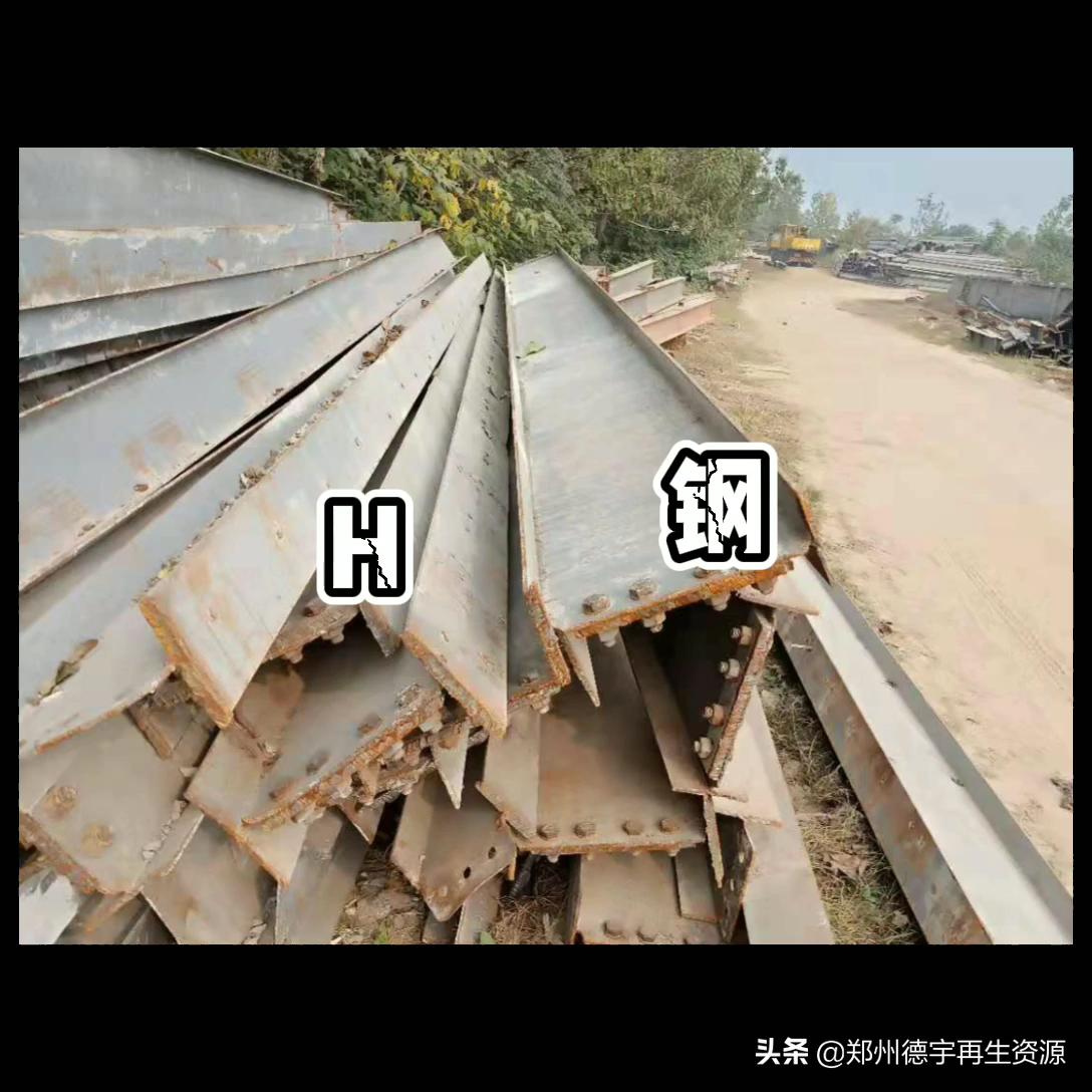 ☞郑州德宇再生资源有限公司☜#钢结构# #h钢# [左上]#关注#