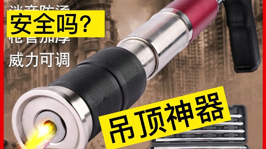500买的吊顶神器,这效率你觉得怎么样?真实安装使用测评