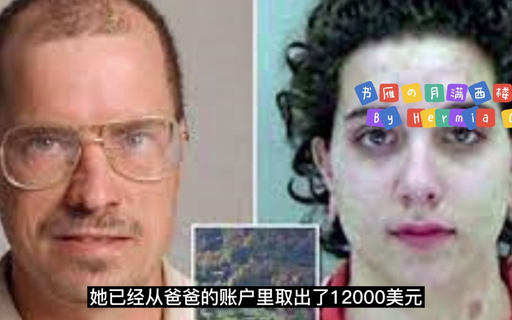 【美国凶杀案】男人戴了绿帽子,后来又被他宠爱的女儿一枪毙命