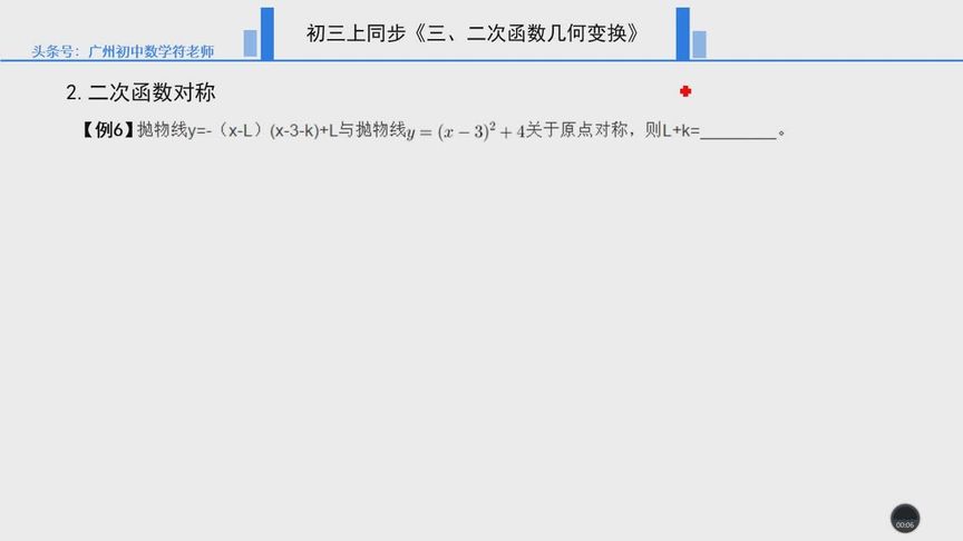初三:《二次函数几变换11》用顶点式对称套路,最后套用系数相等