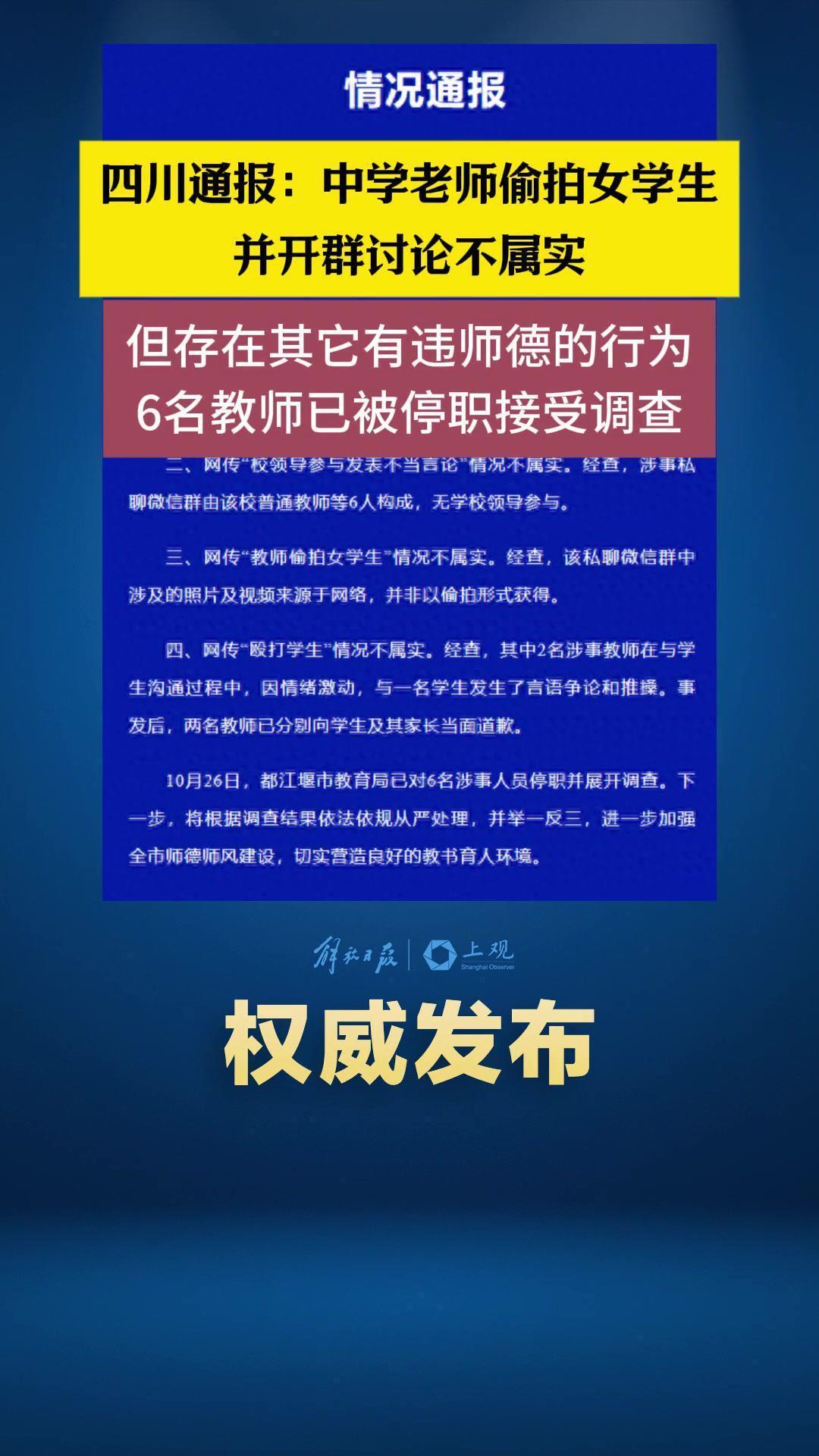高中教师在群内针对已毕业女学生发表不当言论,但不存在偷拍行为,...