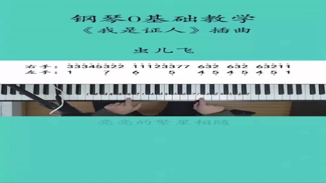 0基础钢琴教学30s教你弹奏