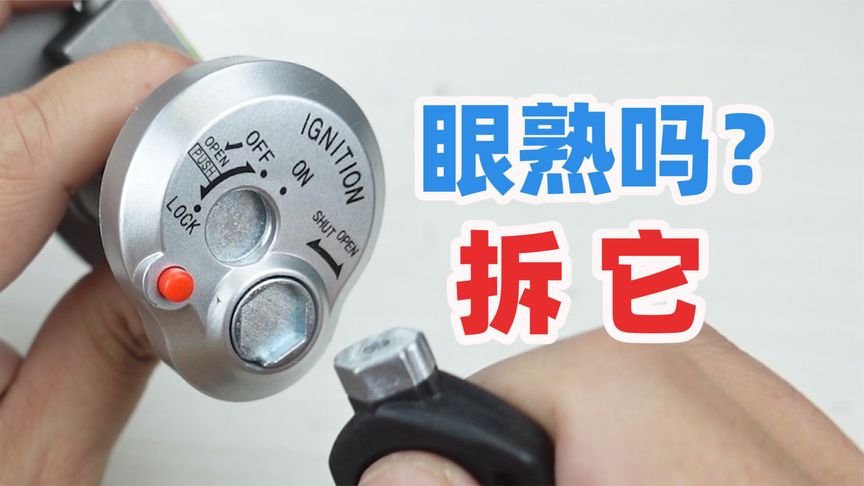 摩托车电动车磁控防盗锁的内部结构与工作原理