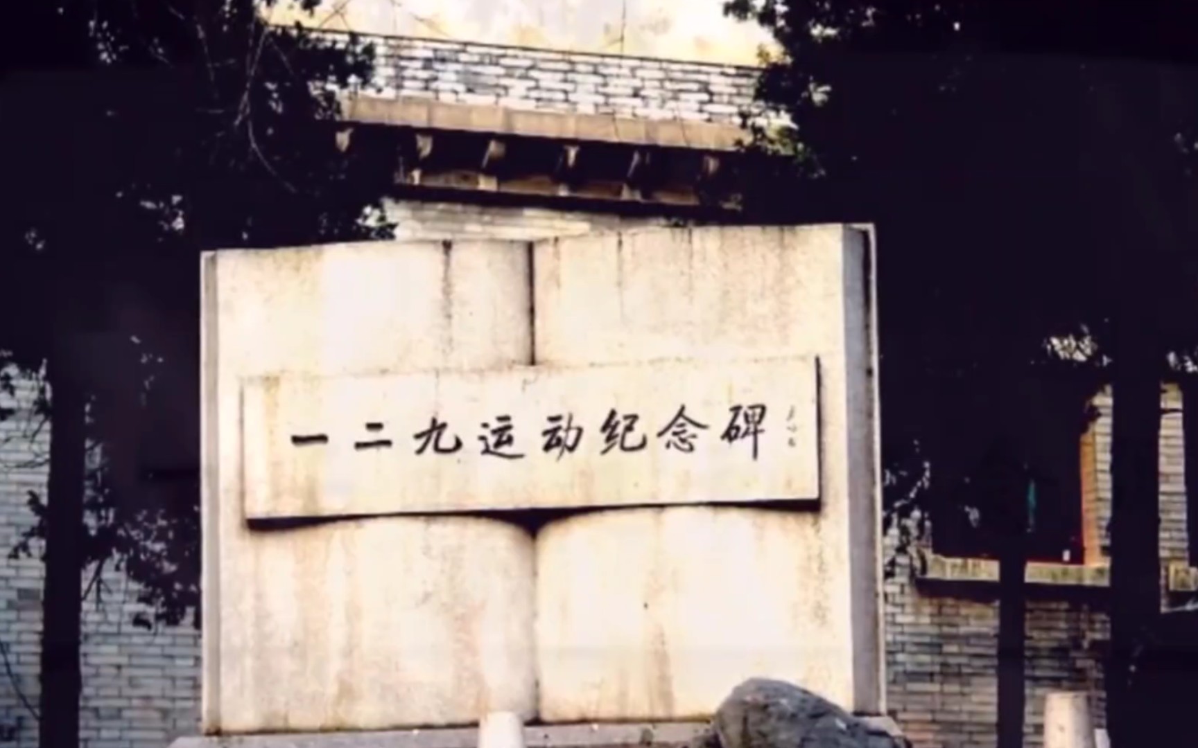 一二九运动:北平学生统一补罢课,上街示威游行,表达抗议,强烈要求停止...