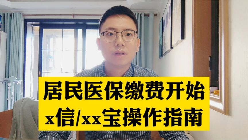 陕西省2022年居民医保可以缴费了,手把手教你操作