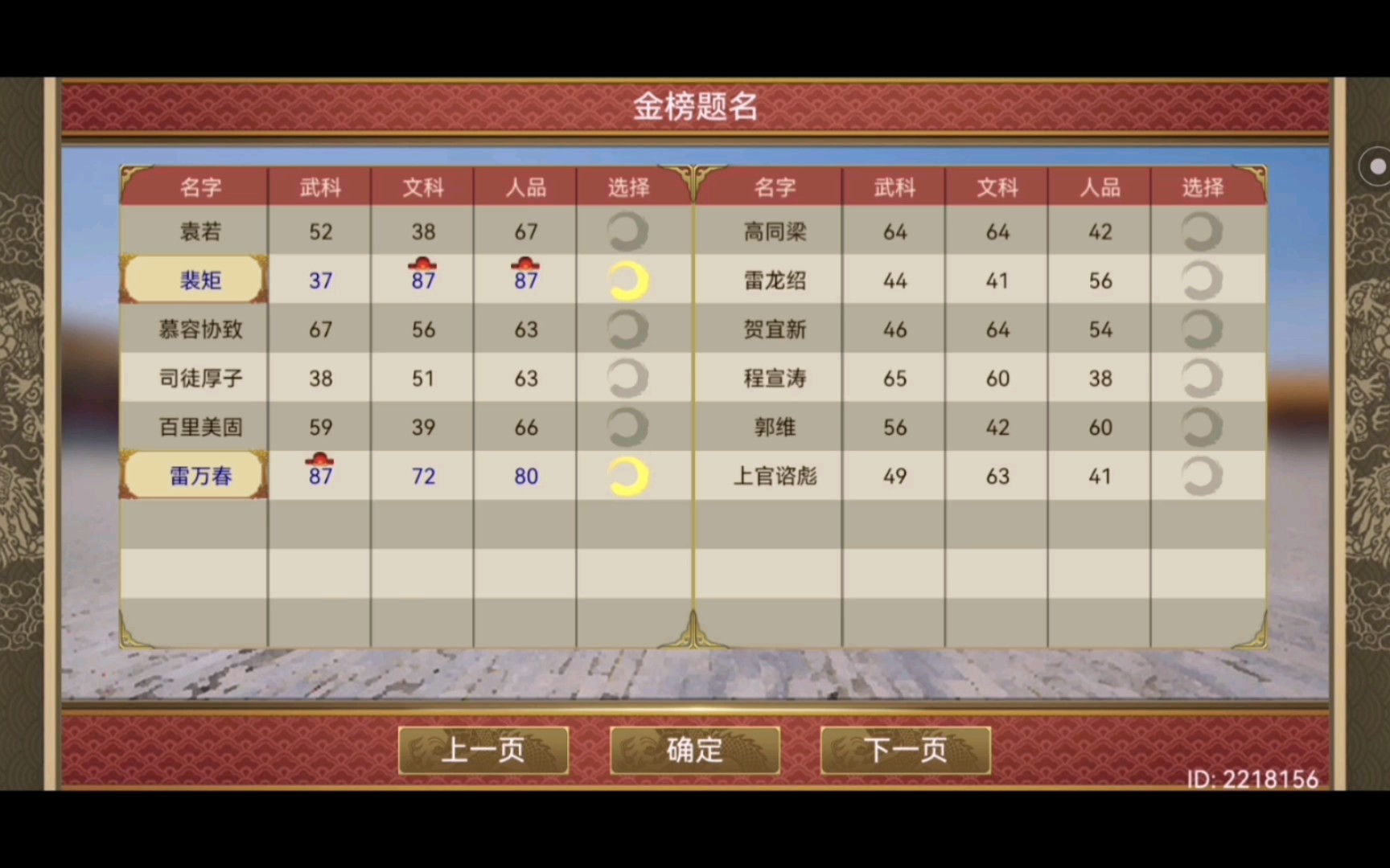 皇帝成长计划2贞观四年十月到贞观五年九月 招到名臣白虎星下凡薛...