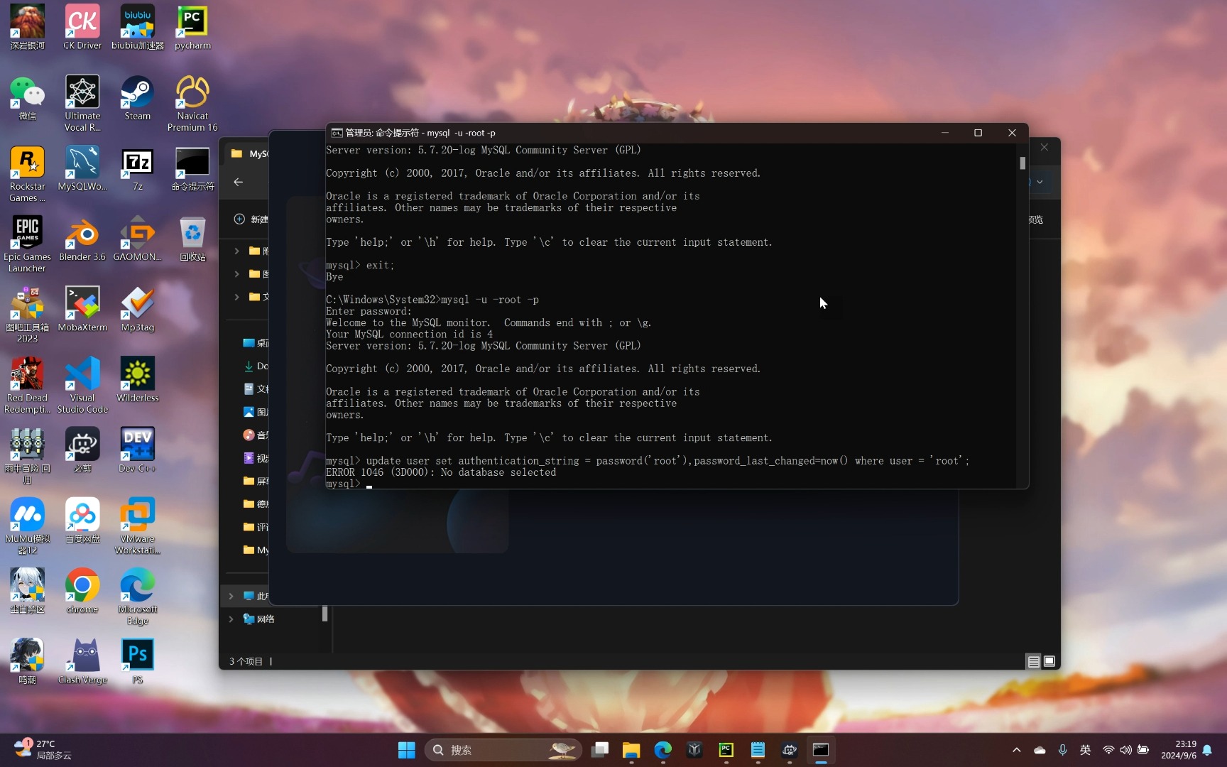 忘记mysql密码后如何重置密码