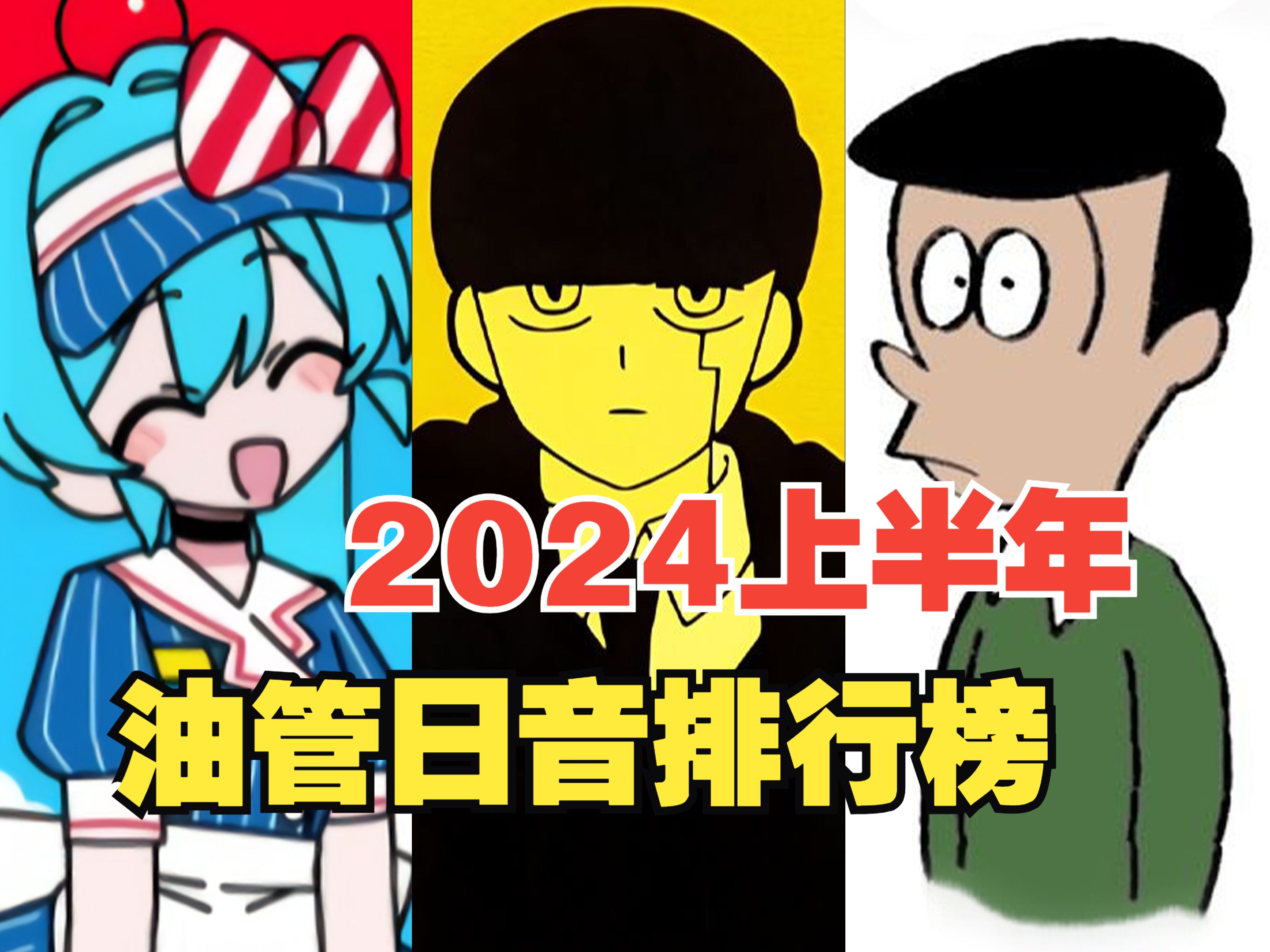 老外都在听些啥?2024上半年油管日音排行榜TOP30(2024年8月最新版...