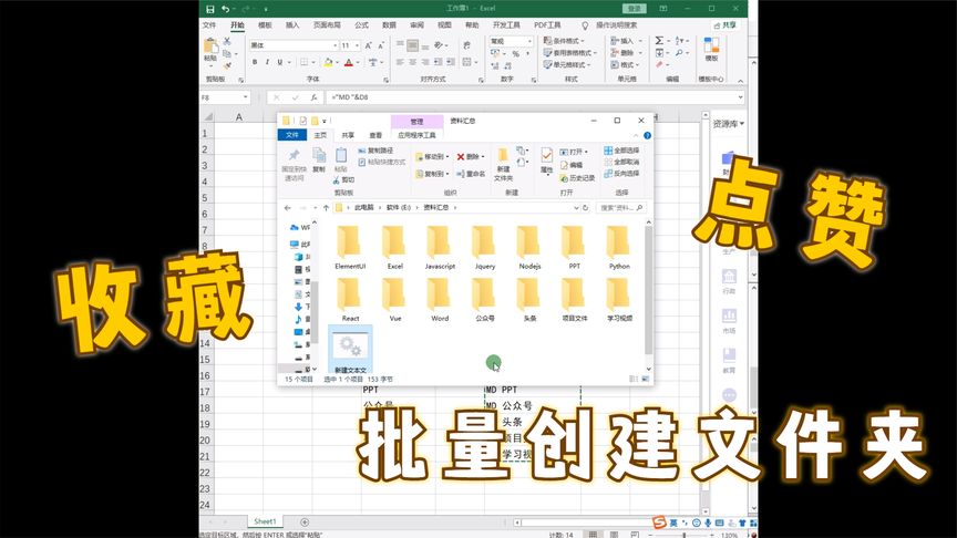 文件夹一个一个创建真low,学会这行bat命令,10秒创建几十个!