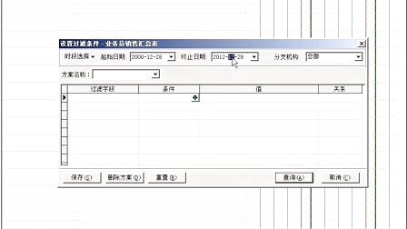 业务员销售汇总表