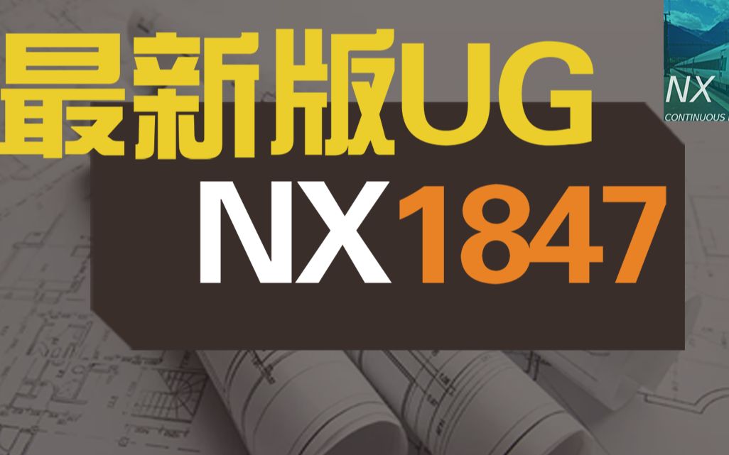 UG编程 N边曲面功能及其应用,一步步全程UG学习教学