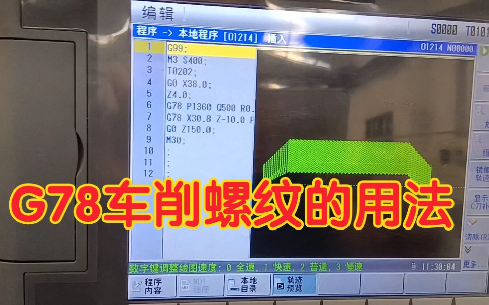 数控车床中G78车削螺纹的用法!