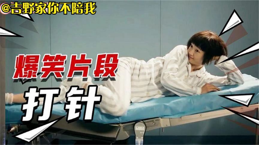 盘点爆笑打针合集,打针遇到实习医生,一个比一个搞笑!