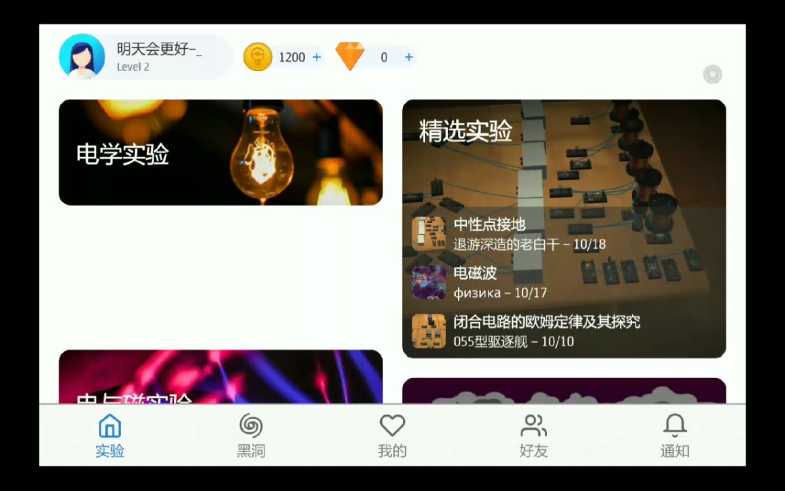 【软件介绍】推荐一款学习物理的模拟器(物理实验课)