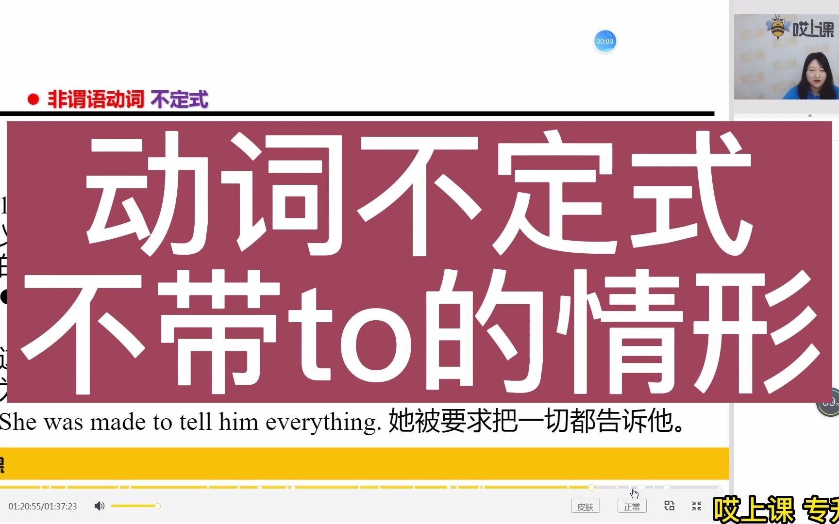 专升本【哎上课】英语——动词不定式不带to的情形