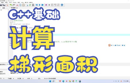 梯形的面积计算