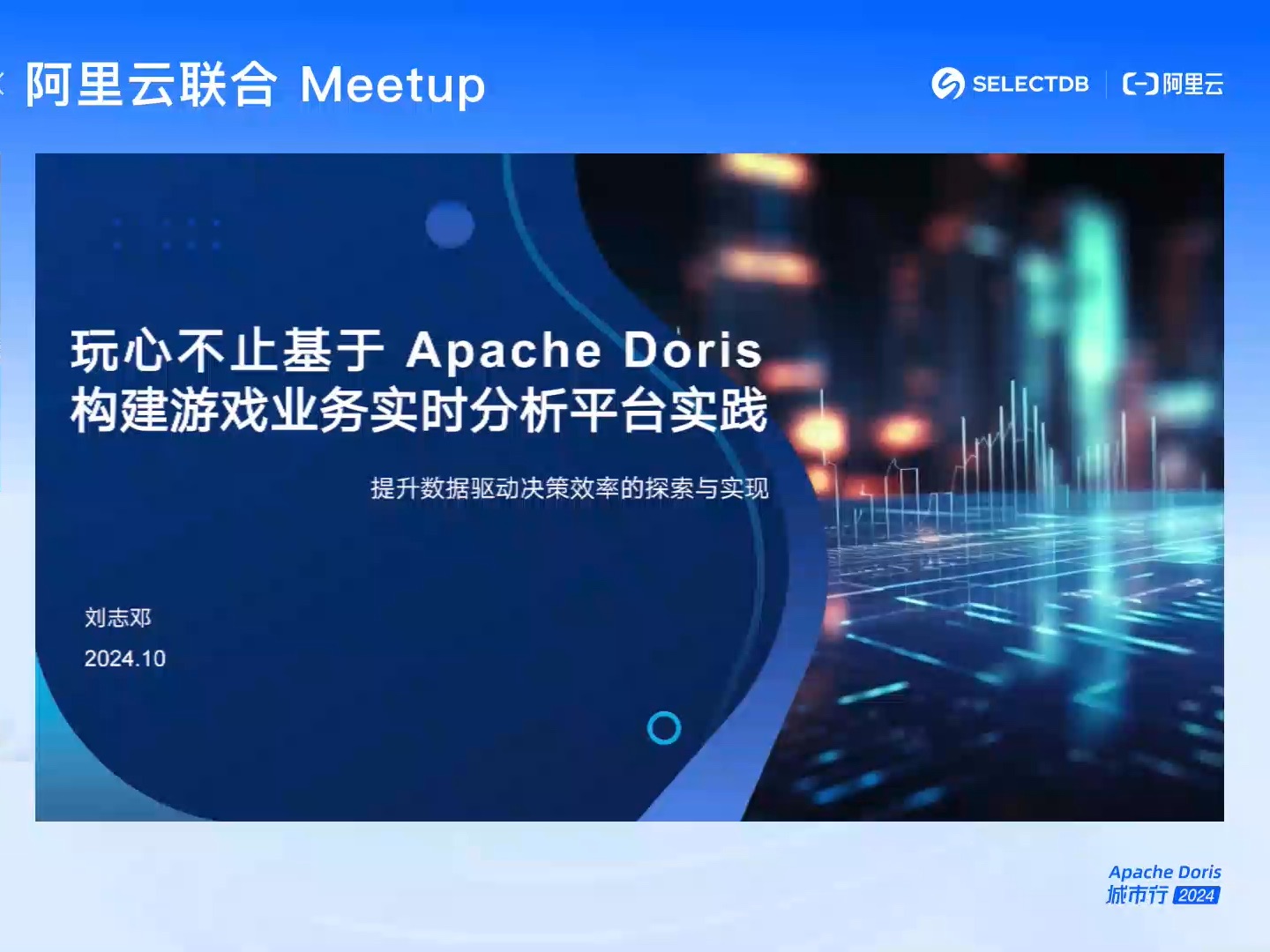 玩心不止基于阿里云 SelectDB 版构建游戏业务实时分析平台实践 | ...