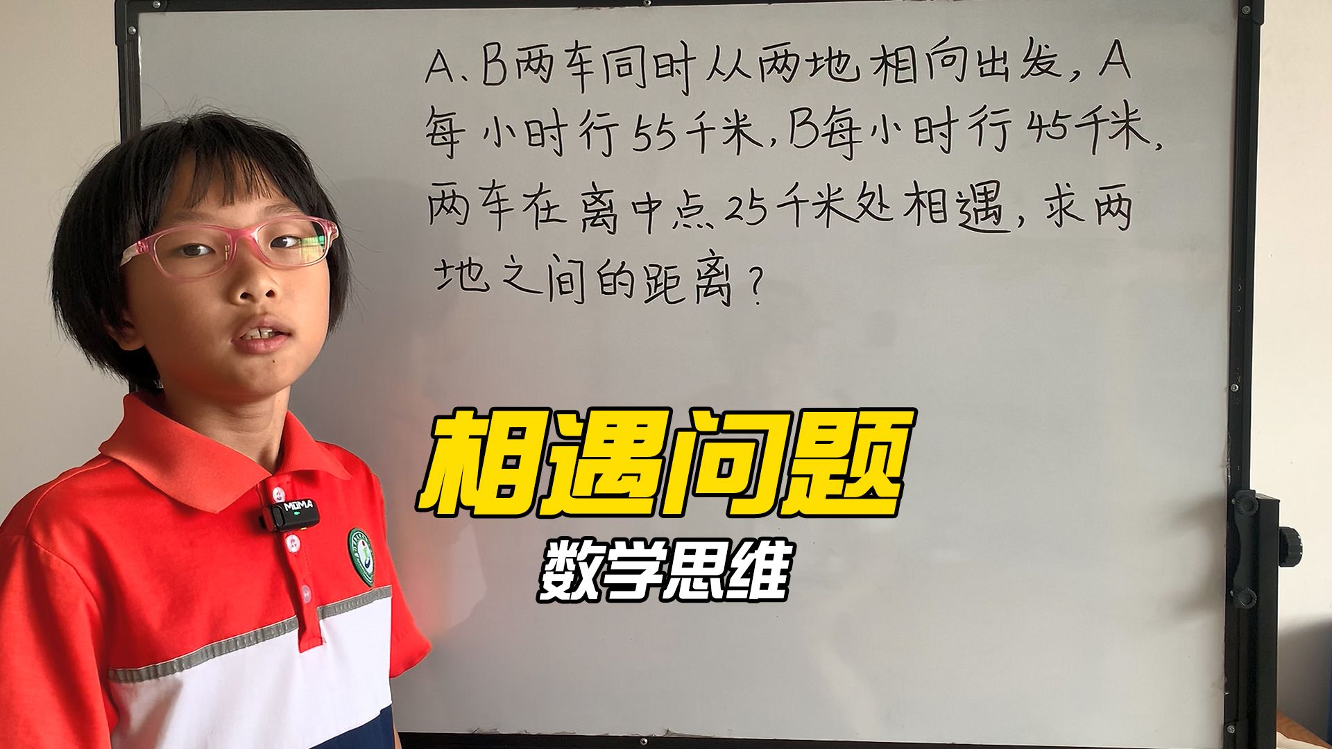 行程问题中的相遇问题