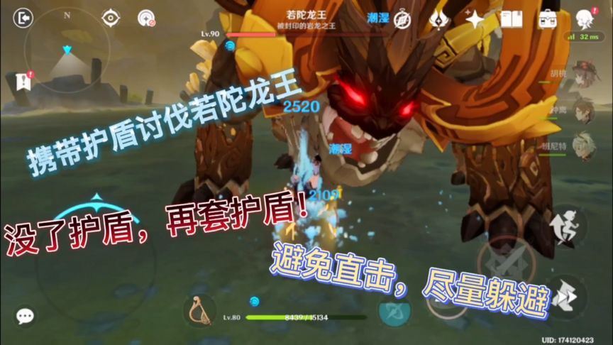 原神56!钟离传说任务——讨伐若陀龙王,务必避免直击!