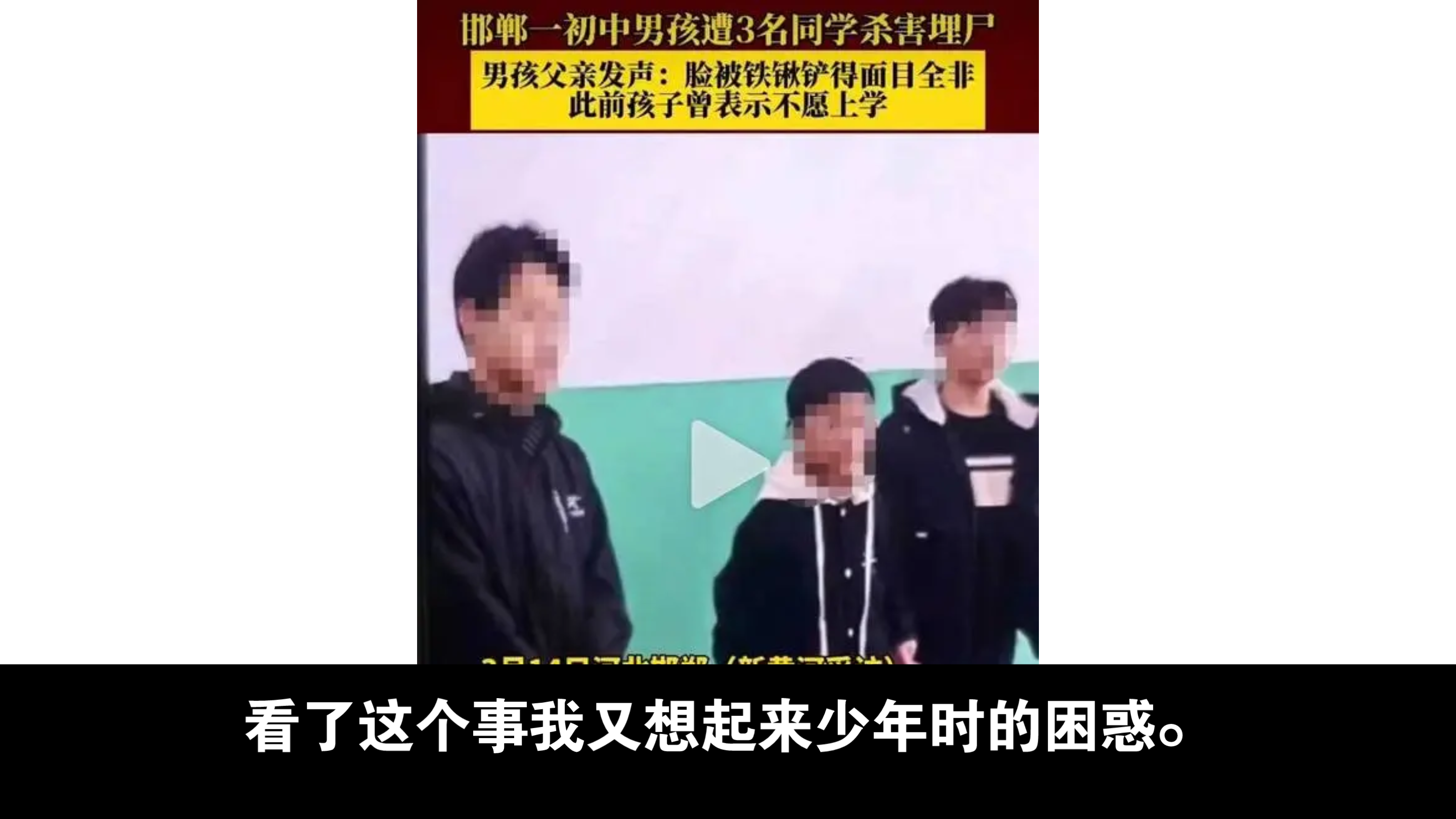 “邯郸3名初中生杀同学案”:复仇才是人类最古老而本质的正义!