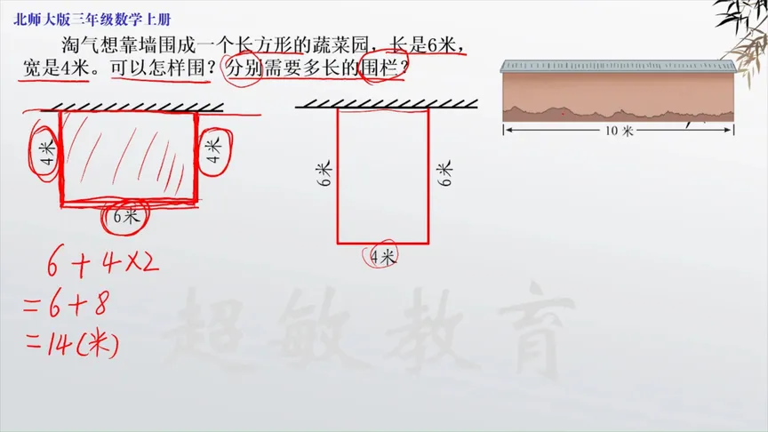 长方形周长(计算长方形、正方形的周长)