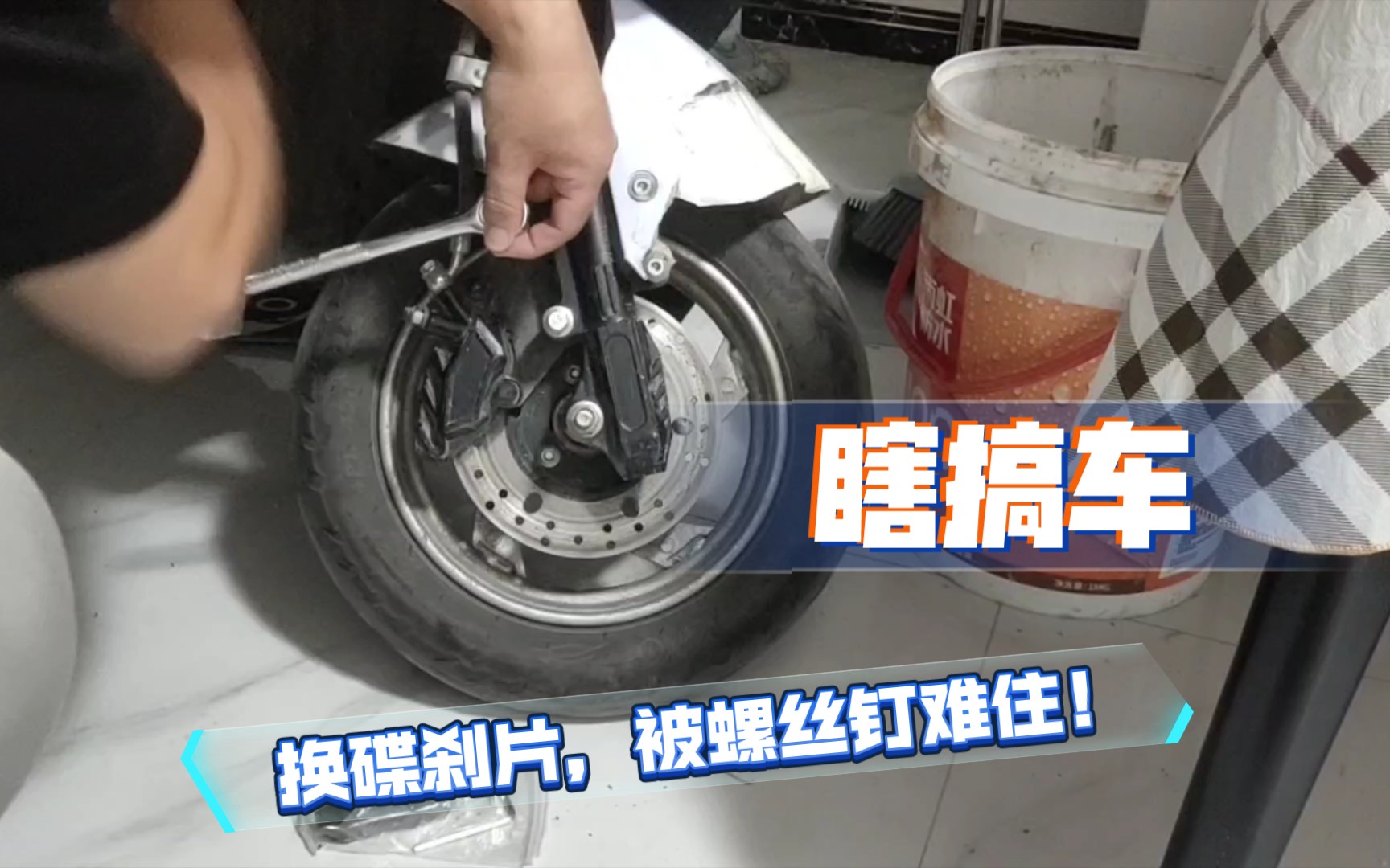 瞎搞车,给电动车换碟刹片,被一颗螺丝钉难住了!