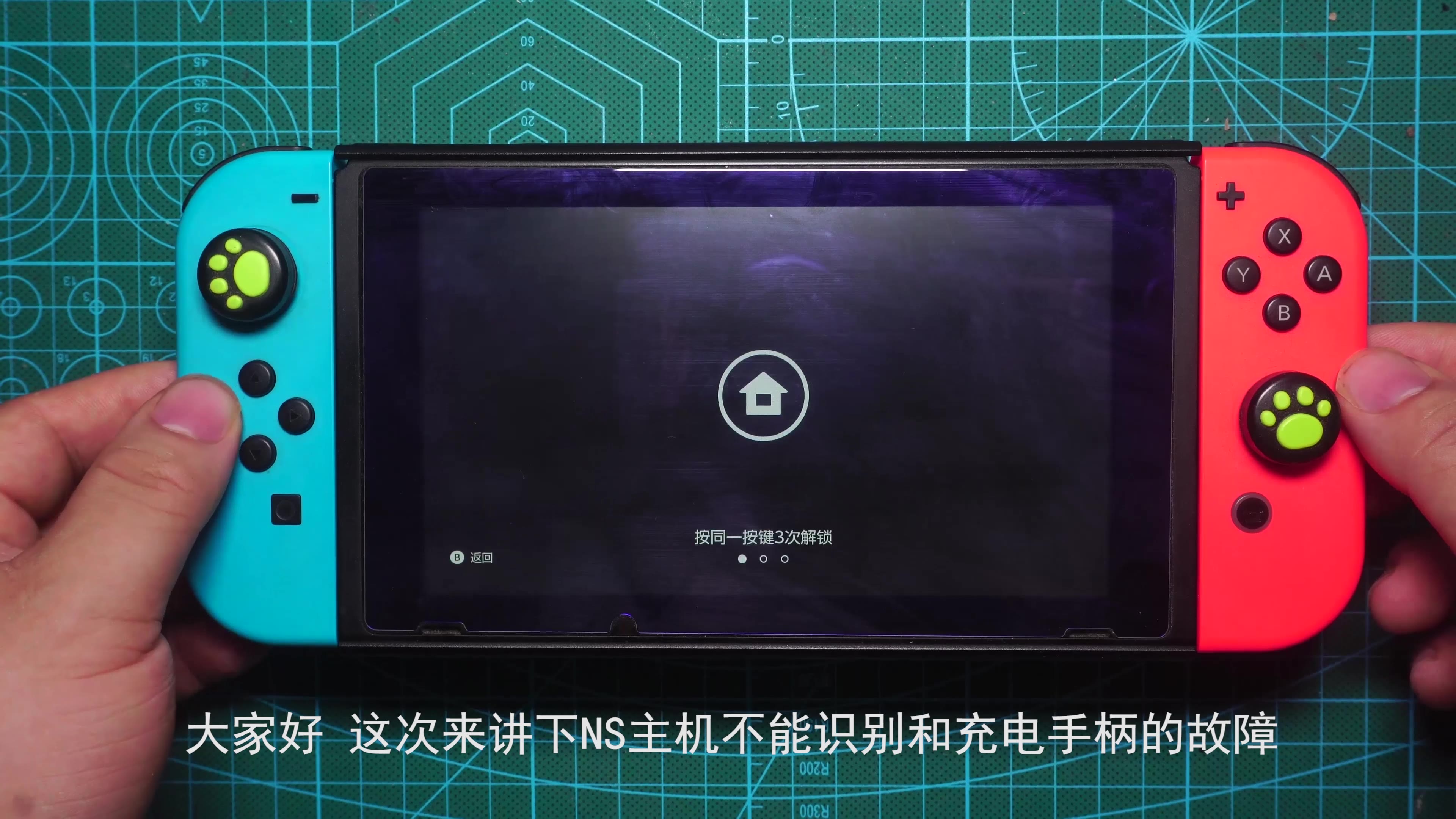 NS switch无法识别和充电手柄维修(带解说)