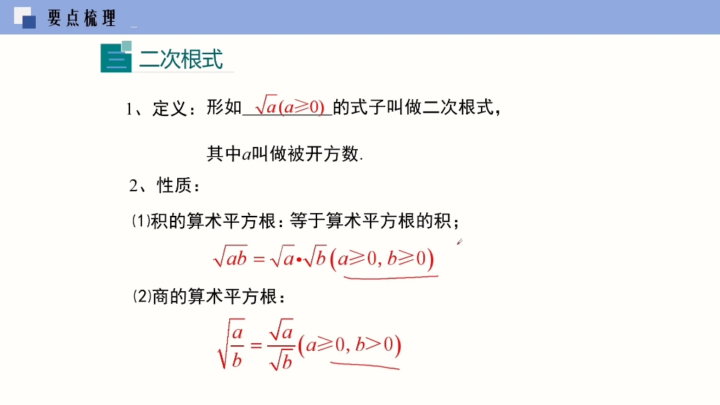 8.2实数单元复习 八年级数学上册【北师大版】