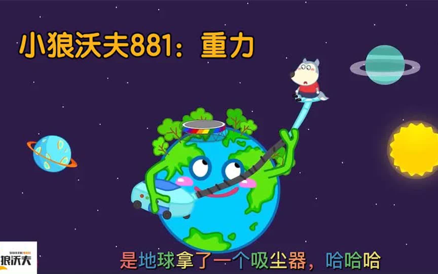 儿童动画:沃夫和凯特羡慕宇航员,猫博士带他们到太空体验