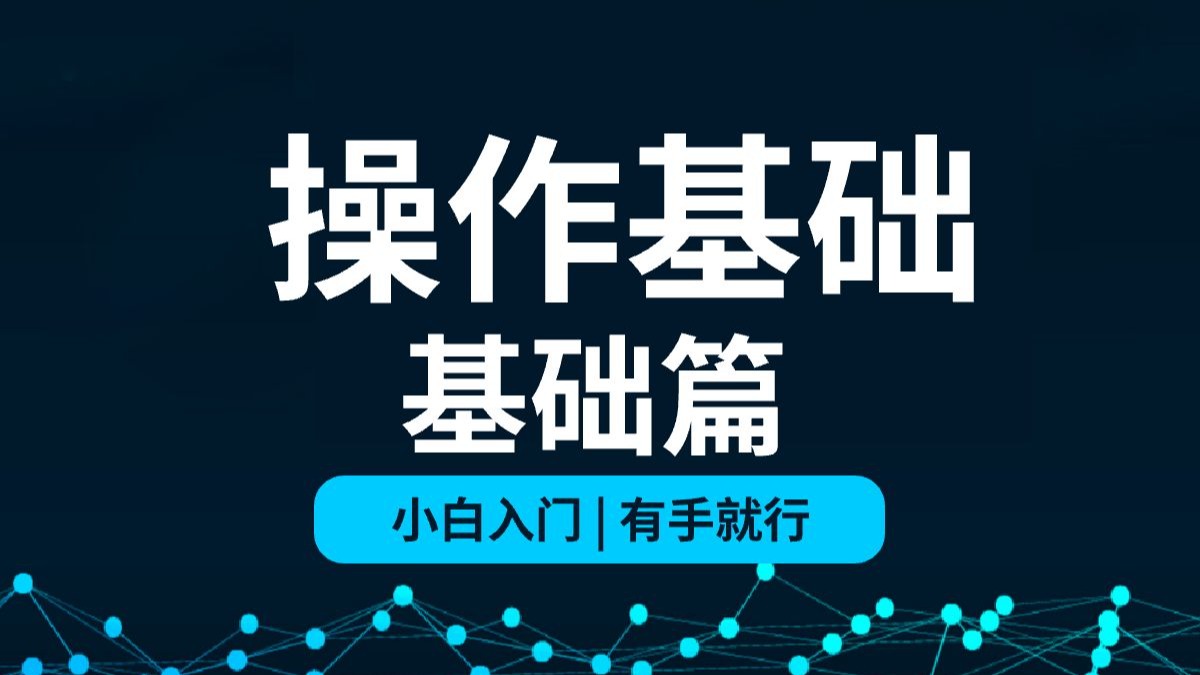 【操作系统】B站讲的最好的计算机操作系统入门到精通完整教程 全程...