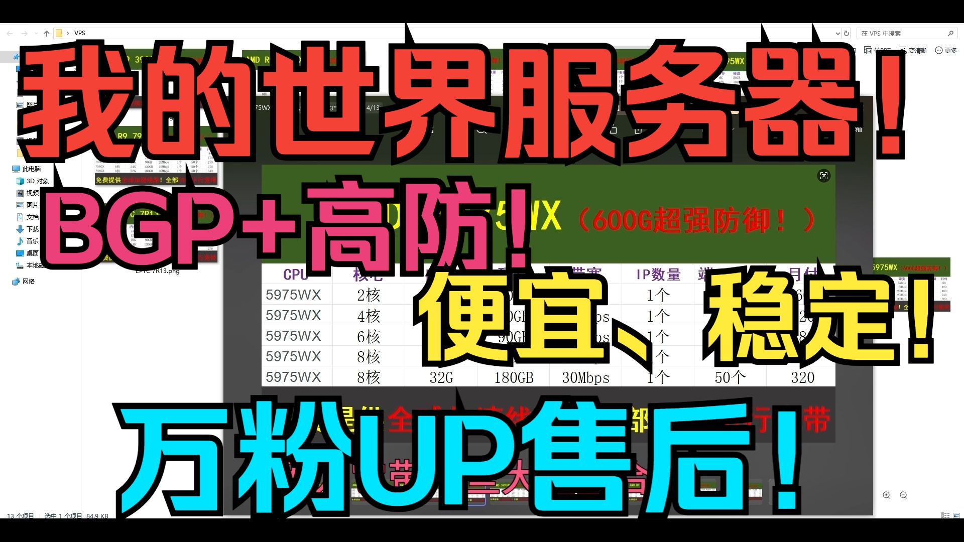 稳定/实惠 VPS服务器推荐!BGP+高防!【我的世界开服必备!】万粉UP...