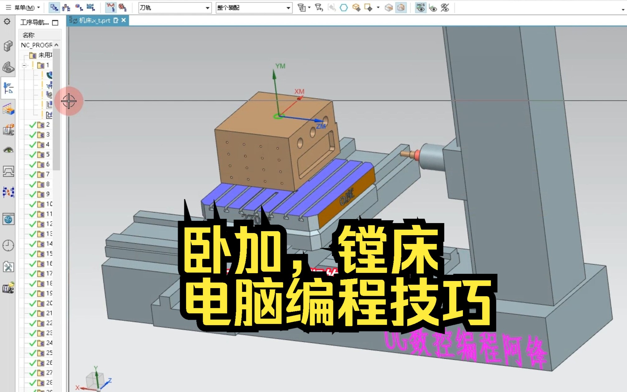 卧加,数控镗床电脑编程技巧