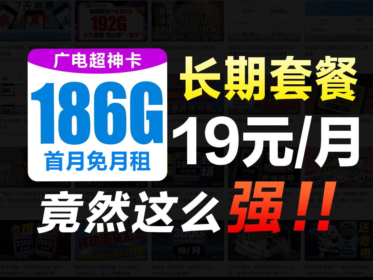 【免费领卡!】19元186G+250分钟通话的长期流量卡强势来袭!5G流量...