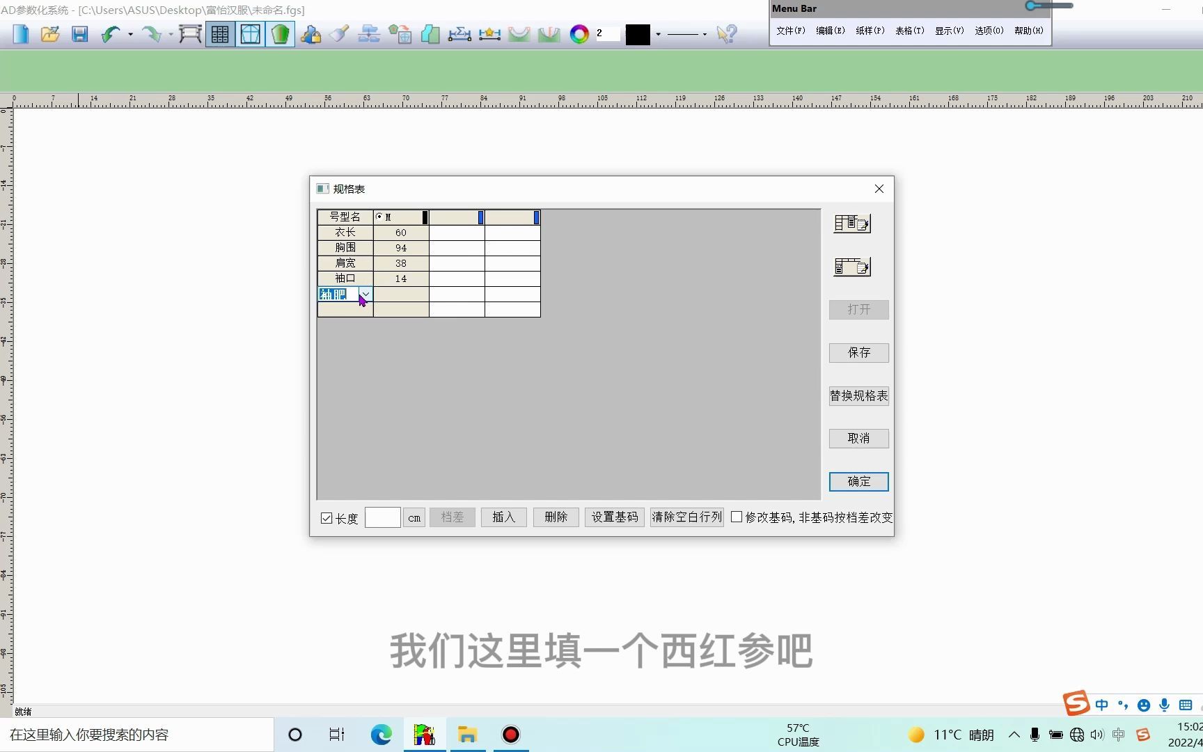 汉服打板 富怡CAD 熟悉常用工具和设置