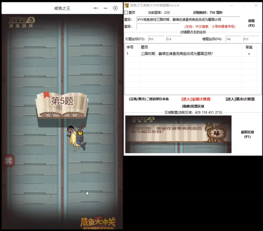 咸鱼之王电脑版答题使用方法