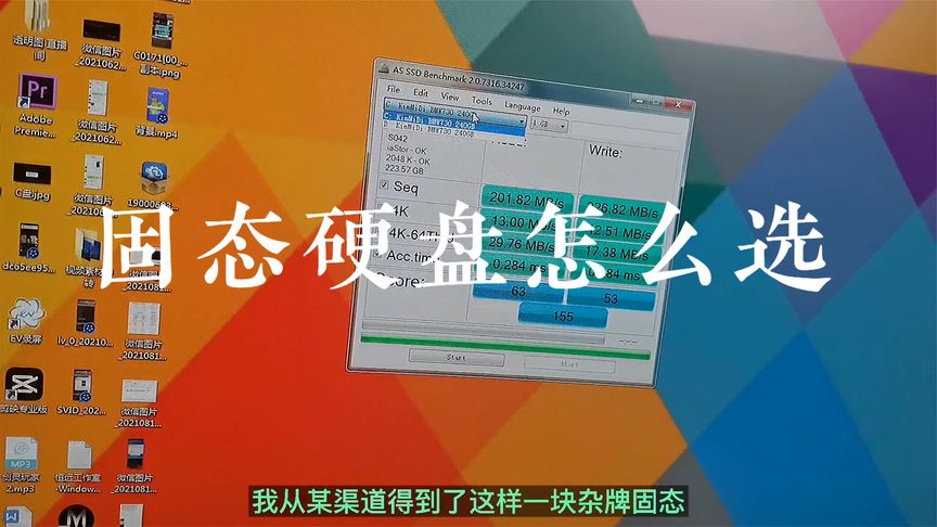 155分的黑片杂牌固态硬盘搞崩心态?固态硬盘最次应该怎么选?